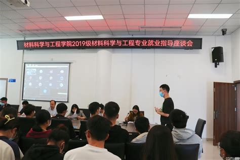 材料学院召开2023届毕业生分专业就业指导座谈会 重庆交通大学新闻网