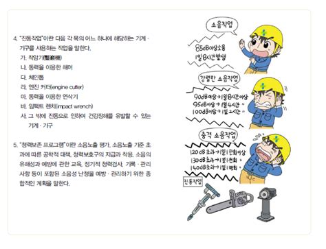 산업안전지도사 기출문제 풀이 294 산업안전보건기준에 관한 규칙상 소음 및 진동 네이버 블로그