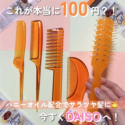 Daisoのヘアブラシ コンパクトコーム他、2商品を使った口コミ バズりコームを発見🧐🩷 今すぐダイソーへ♡ By ゆんちゃん🍑混合肌