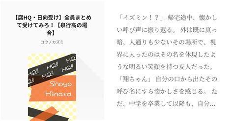 1 【腐hq・日向受け】全員まとめて受けてみろ！【泉行高の場合】 Hq 全受け！ コウノカズミ Pixiv