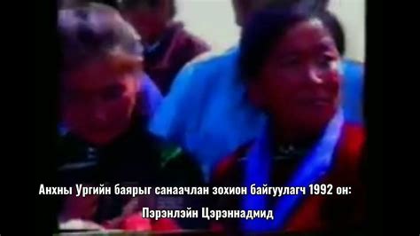 Ургийн баярын бичлэг 1992 он Youtube