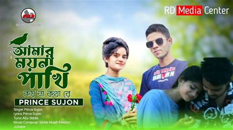 Amar Moyna Pakhi Koi Na Kotha Rel Prince Sujon Official Music Video