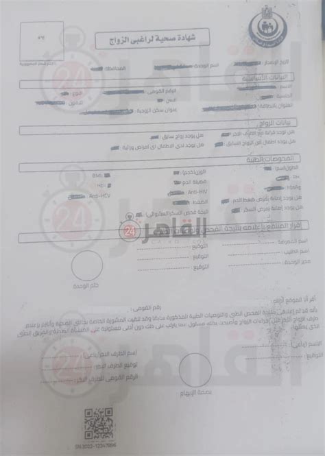 تحليل فيروس سي والإيدز ننفرد بنشر شهادة الفحص الطبي الإلكترونية