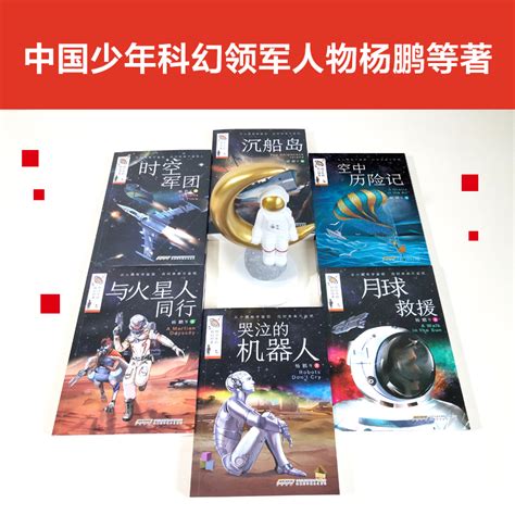 杨鹏系列书全套6册给少年的科幻经典三四五六年级必读的课外书老师推荐适合小学生阅读书籍儿童读物小说4 5 6教师初中生初一上册看虎窝淘