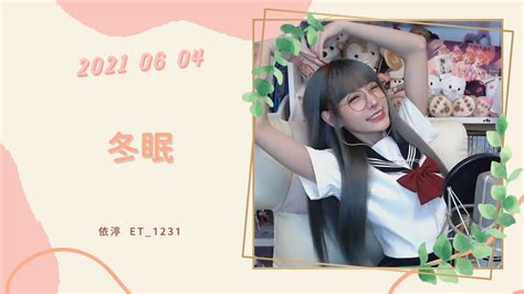 20210604依渟唱歌純享司南 冬眠 YouTube Music