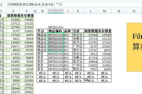 WPS表格中filter函数计算结果出现 N A怎么办如何转换为空值