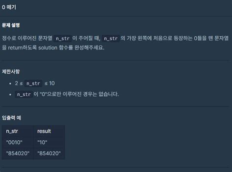 [프로그래머스] 코딩테스트 기초 0 떼기 java