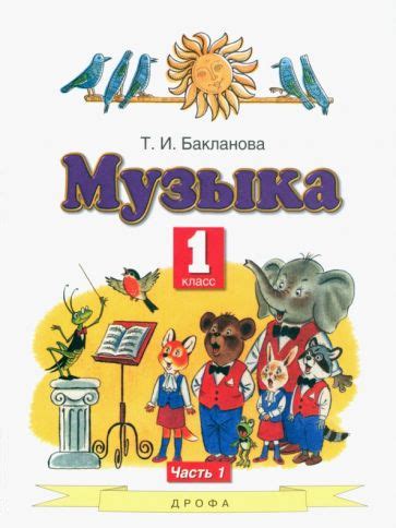 Книга: "Музыка. 1 класс. Учебник. ФГОС" - Критская, Сергеева, Шмагина ...