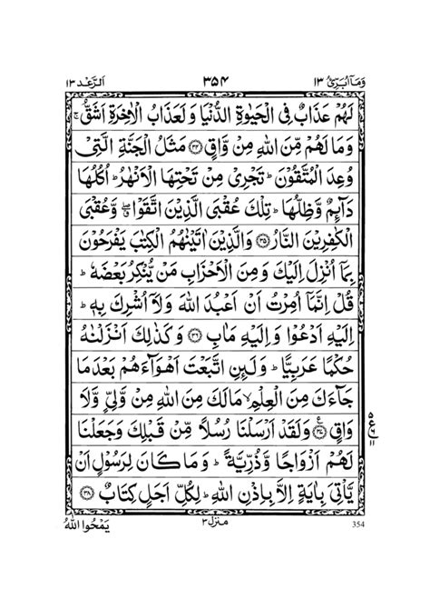 Surah Ar Rad Read Online Pdf And Audio Benefits And Insights