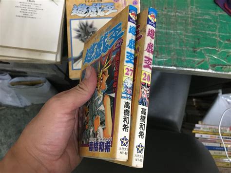 2本合售 自有書 漫畫書 遊戲王 20 27集 大然 高橋和希 無劃記 96U 露天市集 全台最大的網路購物市集