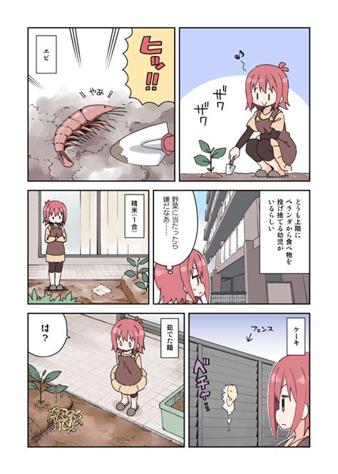 にわさきダイアリ 第1話 落下物の話 ねことうふ ニコニコ漫画