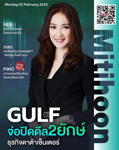 นสพ “มิติหุ้น” ชี้ชัดทุกการลงทุน ฉบับวันที่ 3 กุมภาพันธ์ 2568 มิติ