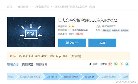 墨者学院 日志文件分析溯源sql注入ip地址2sql溯源 Csdn博客