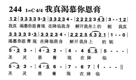 我真渴慕你恩膏基督教歌谱 基督教歌谱网基督教简谱网歌谱网 诗歌下载五线谱 钢琴谱 圣歌韩国英文网站迦南诗赞美诗乐队总谱