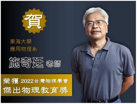 東海大學應用物理學系