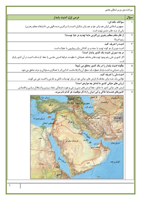 پرسش و پاسخ های متن درس آمادگی دفاعی دهم درس 1 تا 6 گاما