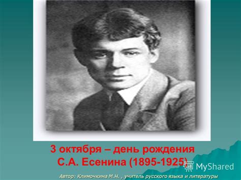 Презентация на тему Автор Климочкина М Н учитель русского языка и