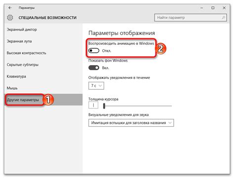 Настройка визуальных эффектов в Windows 10
