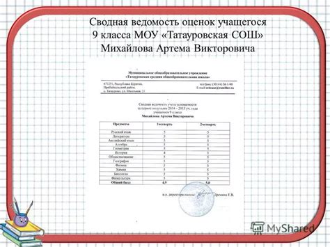 Документ об успеваемости