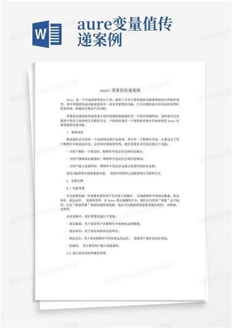 Axure变量值传递案例word模板下载 编号lbpbnywz 熊猫办公