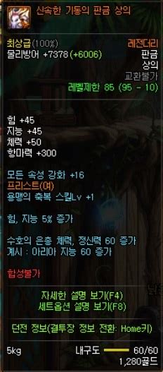 던전앤파이터 No1 커뮤니티 던전앤파이터 게임조선 크루세이더 95제 신규 레전더리템판금