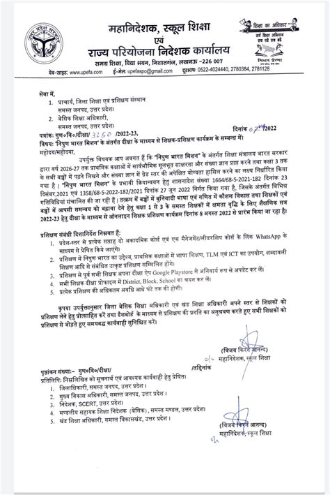 ‘निपुण भारत मिशन के अंतर्गत दीक्षा एप के माध्यम से शिक्षक प्रशिक्षण
