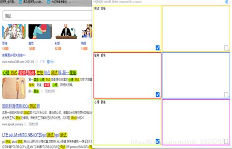高亮插件 Super Highlight Csdn博客