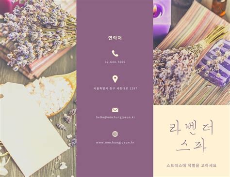 스파 브로셔 무료 샘플 저작권 걱정 없는 디자인 canva 캔바