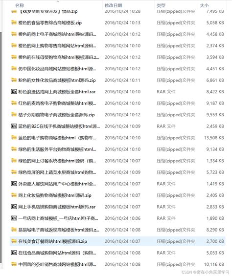 各个行业的前端静态页面模板前端模版资料查看 Csdn博客
