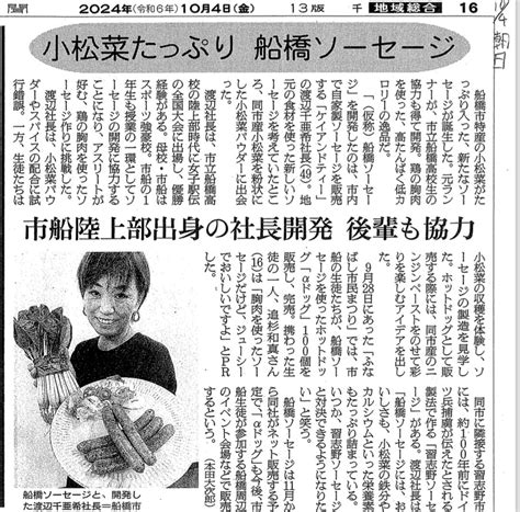 Shungorou Sausage 朝日新聞朝刊10月4日 読売新聞朝刊10月5日 掲載されました。 市立船橋高校商業科、オカムラホーム