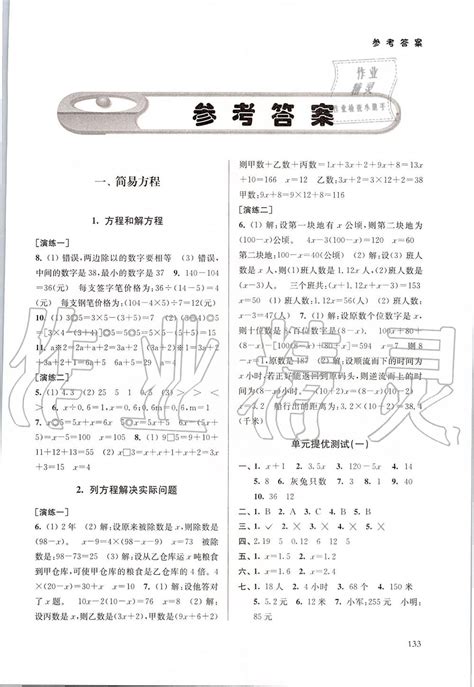 2020年课课通导学练精编五年级数学下册人教版答案——青夏教育精英家教网——
