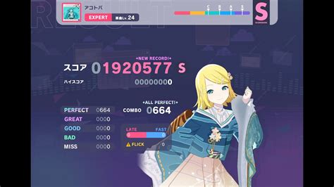 【プロセカ】アコトバ Expert 24 All Perfect Youtube