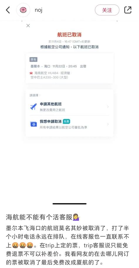 而且不只是墨尔本 海口的航班，海航奥克兰 海口的航班也取消了：