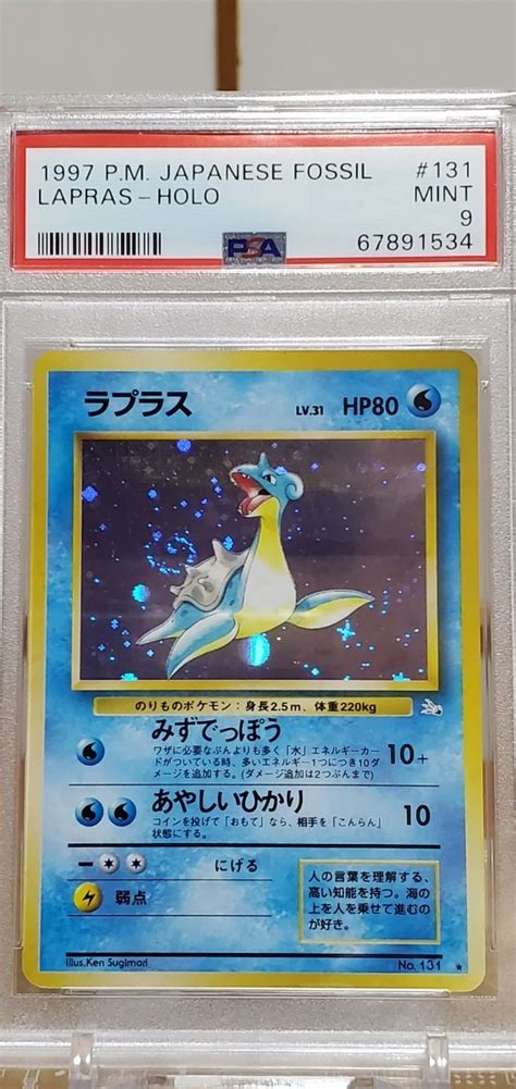 ポケットモンスターカードゲーム 第3弾 化石の秘密 1997年 ラプラス Psa9シングルカード｜売買されたオークション情報、yahooの