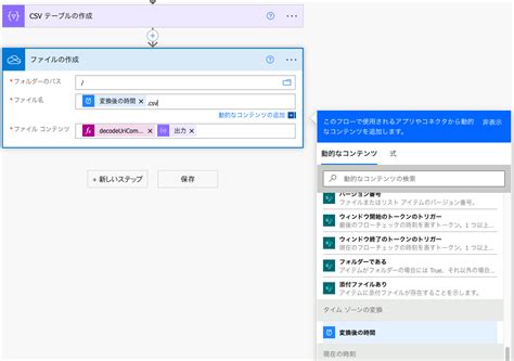 【powerautomate】定期的にsharepointリストをcsv変換して保存するフローの作成sananeblog