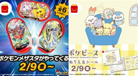 Mcdonalds Japan Announced Pokemon Happy Meal Toys For February 2024
