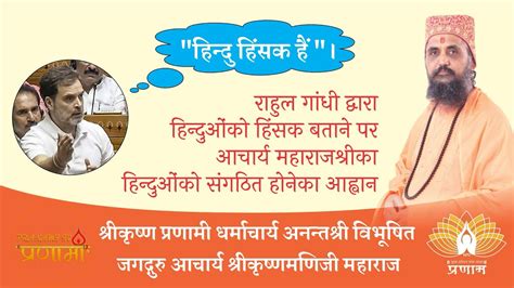 रहल गध दवर हनदओक हसक बतन पर आचरय महरजशरदवर हनदओक सगठत हनक