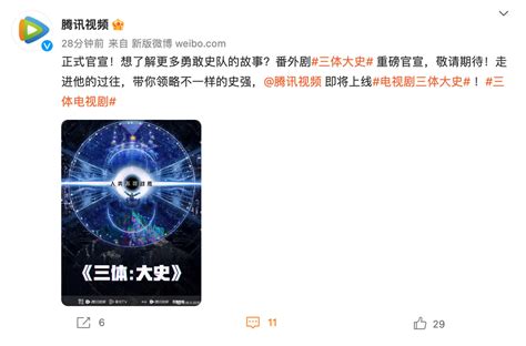 《三体》番外剧《三体：大史》官宣，即将上线 哔哩哔哩