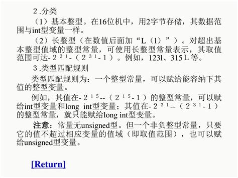 第2章 数据类型、运算符与表达式 21 程序设计概述 Ppt Download