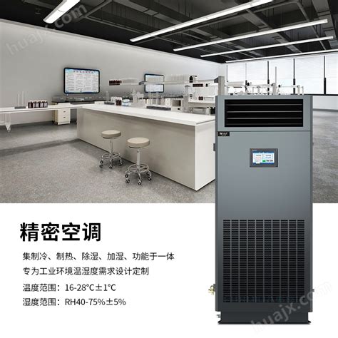 弗瑞达恒温恒湿机精密空调全程智能运行 化工机械设备网