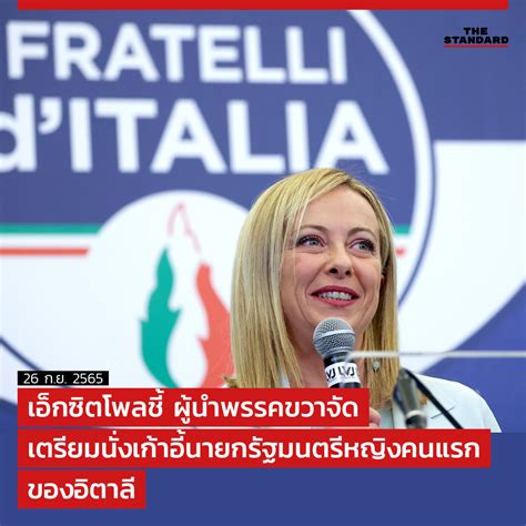 The Standard Update เอ็กซิตโพลชี้ ผู้นำพรรคขวาจัด