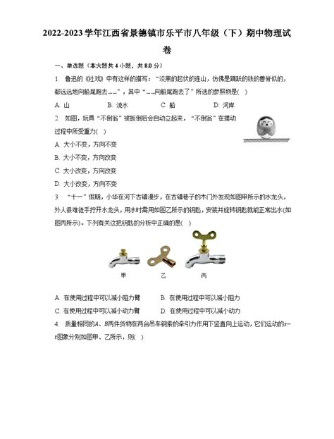 2022 2023学年江西省景德镇市乐平市八年级（下）期中物理试卷 教习网试卷下载