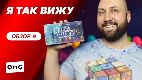 Я ТАК ВИЖУ — настольная игра на ассоциации / обзор игры на OMGames ...