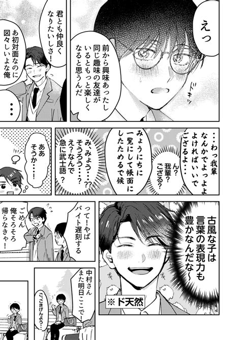 伊咲ネコオ On Twitter 【創作bl】片思いは小説より奇なり12 創作bl 創作漫画