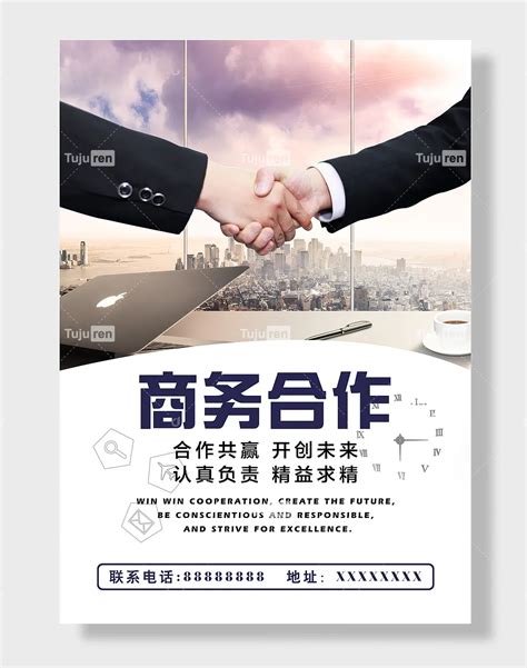 企业商务合作海报素材模板下载 图巨人