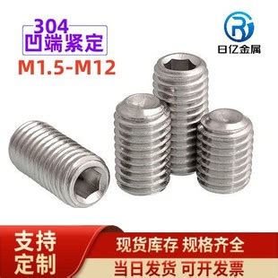 304凹端机米止付螺丝不锈钢无头内六角紧定螺钉 M1 6M2M3M4M5 M16 阿里巴巴