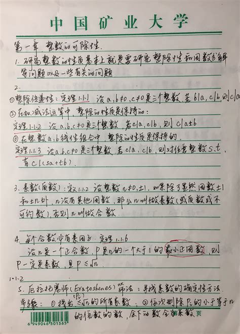 信息安全数学基础复习笔记 Treecatee