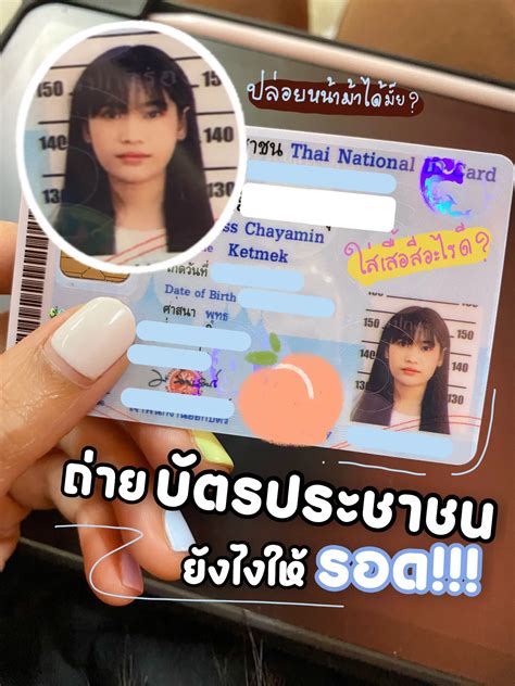 How To ถ่ายบัตรประชาชนยังไงให้รอด👩‍🦳ควรทำผมแต่งตัว แบบไหนดี แกลเลอรี