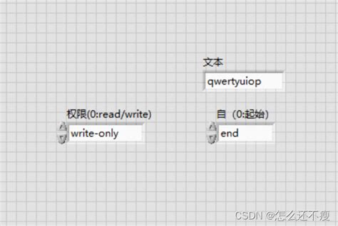 Labview基础（三）文件 Io 操作labview文件io Csdn博客