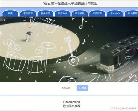 Springbootjsp云端在线音乐分享平台javaspringboot转发音频 Csdn博客